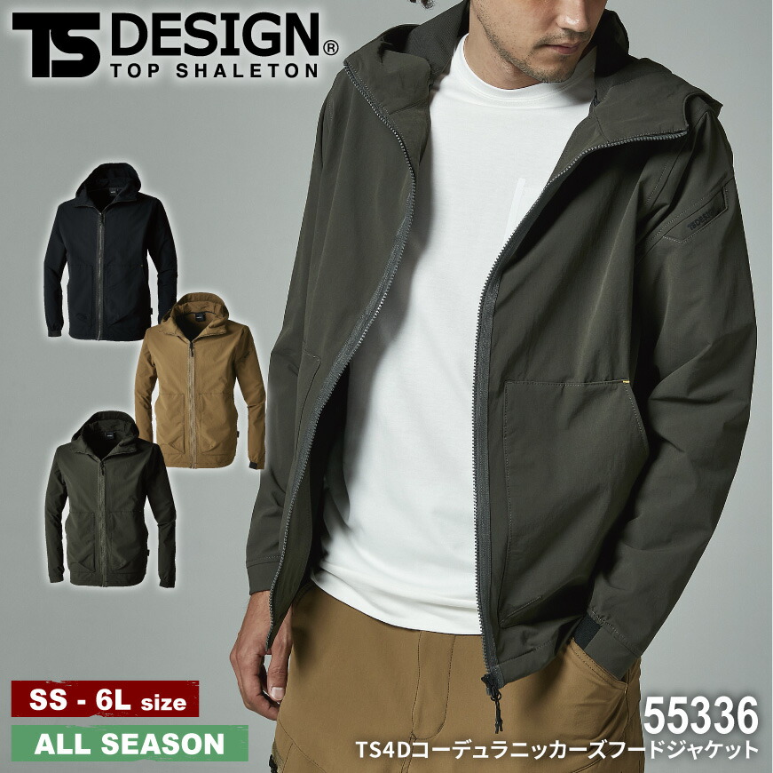 【楽天市場】TS DESIGN 55336 TS4Dコーデュラニッカーズフードジャケット Knicker’s [ 作業服 作業着 ワークウェア 上着 ジャケット ブルゾン アウター 長袖 ...