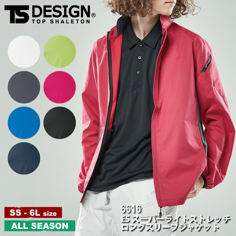 【楽天市場】TS DESIGN 6616 ESスーパーライトストレッチロングスリーブジャケット Color Lab. [ 作業服 作業着 ワークウェア 軽量 ジャケット アウター ストレッチ ...