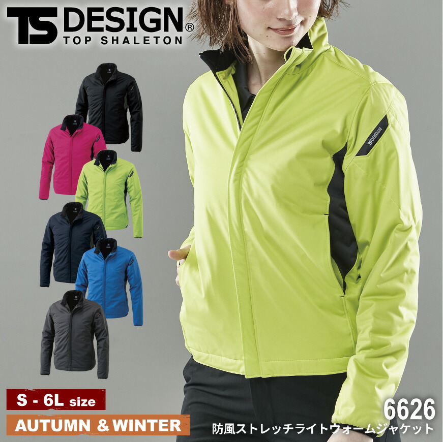 【楽天市場】TS DESIGN 6626 防風ストレッチライトウォームジャケット Color Lab. [ 軽量 ジャケット アウター ストレッチ 防風性 ]：ワークウェア通販 WORCLO