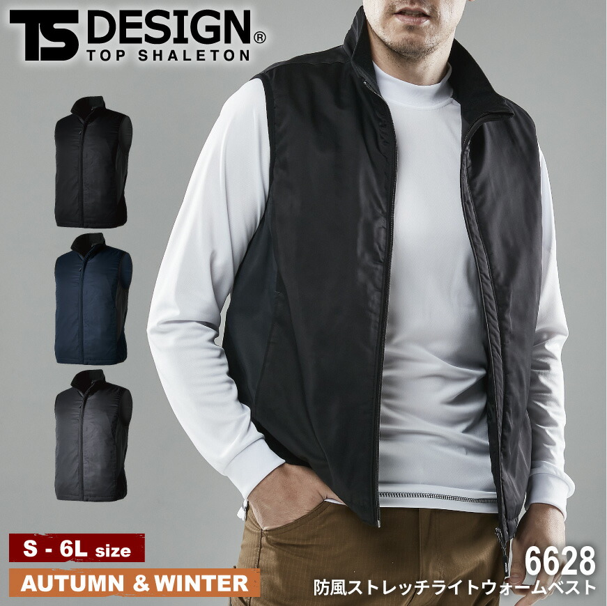 【楽天市場】『TS DESIGN 6628 防風ストレッチライトウォームベスト Color Lab.』[作業服 作業着 ワークウェア 上着 ベスト ブルゾン アウター 軽防寒 ライトウォーム ...