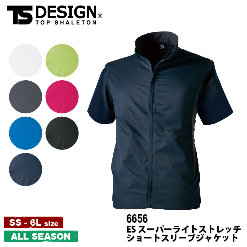 【楽天市場】TS DESIGN 6656 ESスーパーライトストレッチショートスリーブジャケット Color Lab. [ 作業服 作業着 ワークウェア 軽量 ジャケット アウター ストレッチ ...