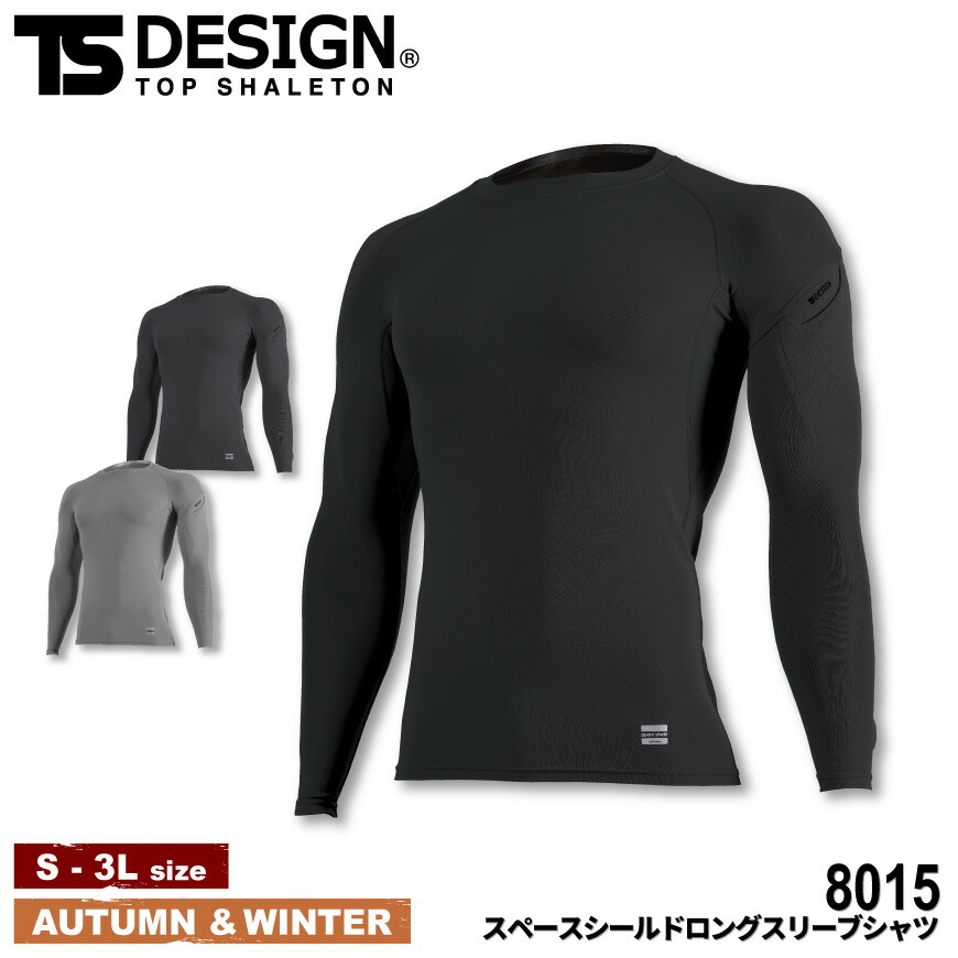 【楽天市場】【スーパーSALE限定！55％OFF】『TS DESIGN 8015 スペースシールドロングスリーブシャツ Space Shield』[作業服 作業着 コンプレッション インナー ...