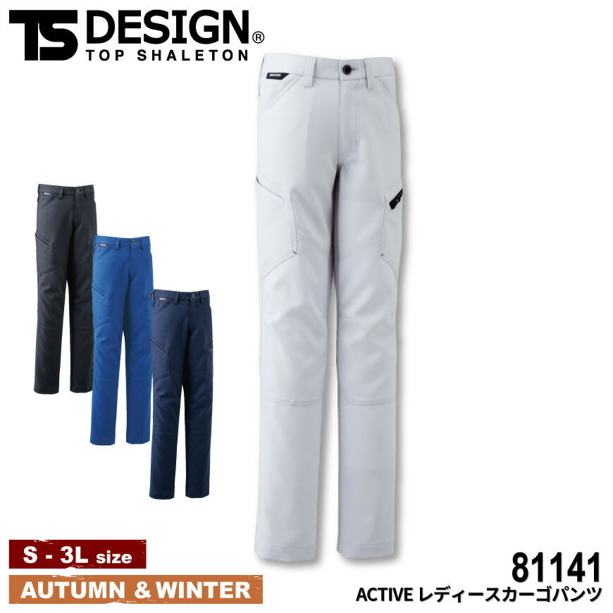 【楽天市場】『TS DESIGN 81141 ACTIVE レディースカーゴパンツ Color Lab. 』[作業服 作業着 ワークウェア パンツ カーゴパンツ ズボン スポーティ ストレッチ ...