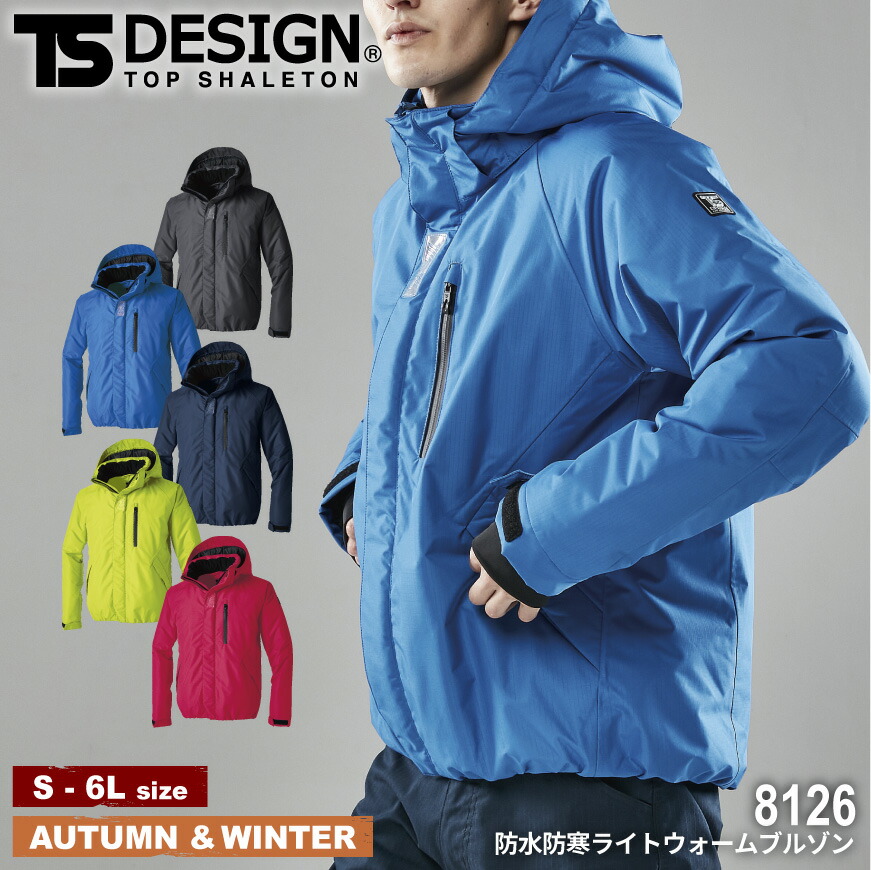 【楽天市場】TS DESIGN 8126 防水防寒ライトウォームブルゾン Color Lab. [ 上着 ジャケット ブルゾン アウター 軽防寒 ライトウォーム 防寒 寒さ対策 軽量 ...