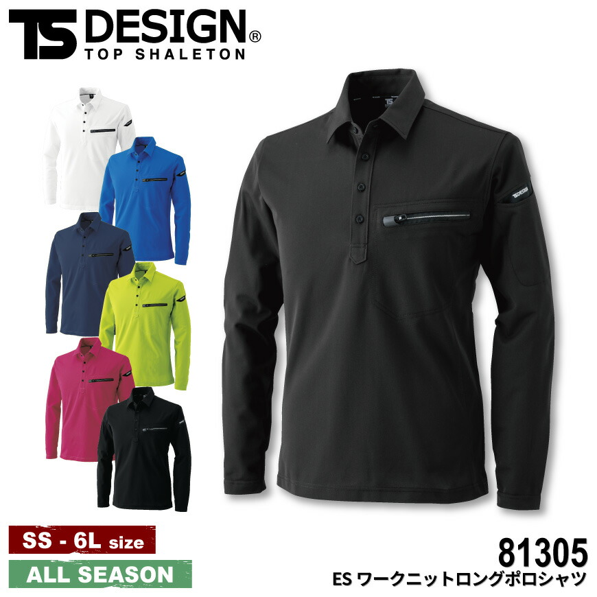 【楽天市場】【期間限定！60%OFF】 TS DESIGN 81305 ESワークニットロングポロシャツ [ 作業服 作業着 ワークウェア ポロシャツ 消臭 秋 冬 ]：ワークウェア通販 WORCLO