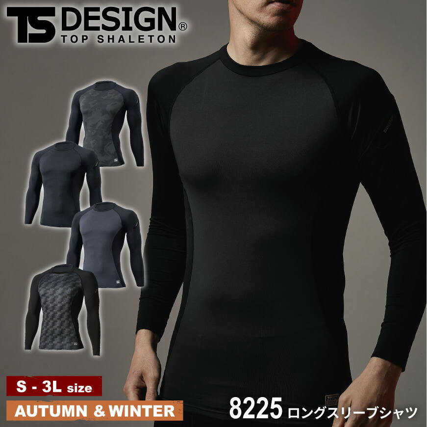 【楽天市場】『TS DESIGN 8225 ロングスリーブシャツ Muscle Support 』[作業服 作業着 コンプレッション インナー インナーシャツ 厚手 アンダーシャツ 冬用 防寒 ...