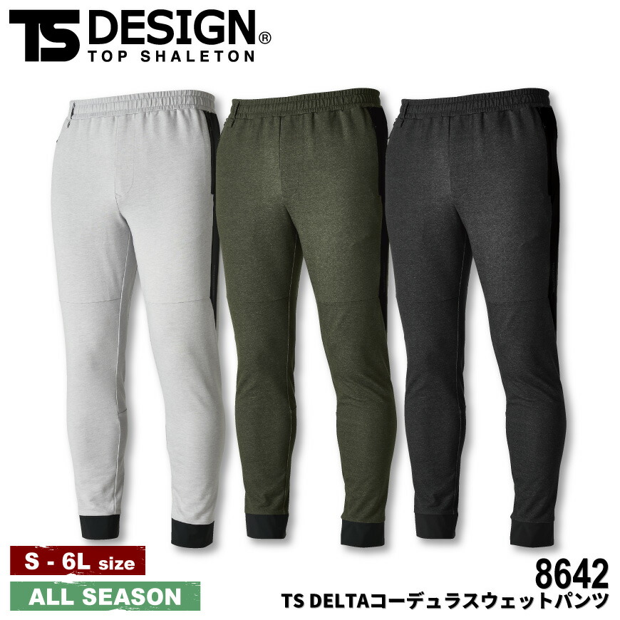 【楽天市場】『TS DESIGN 8642 TS DELTAコーデュラスウェットパンツ Knicker’s』[作業服 作業着 ワークウェア パンツ カーゴパンツ ズボン スポーティ 軽量 ...