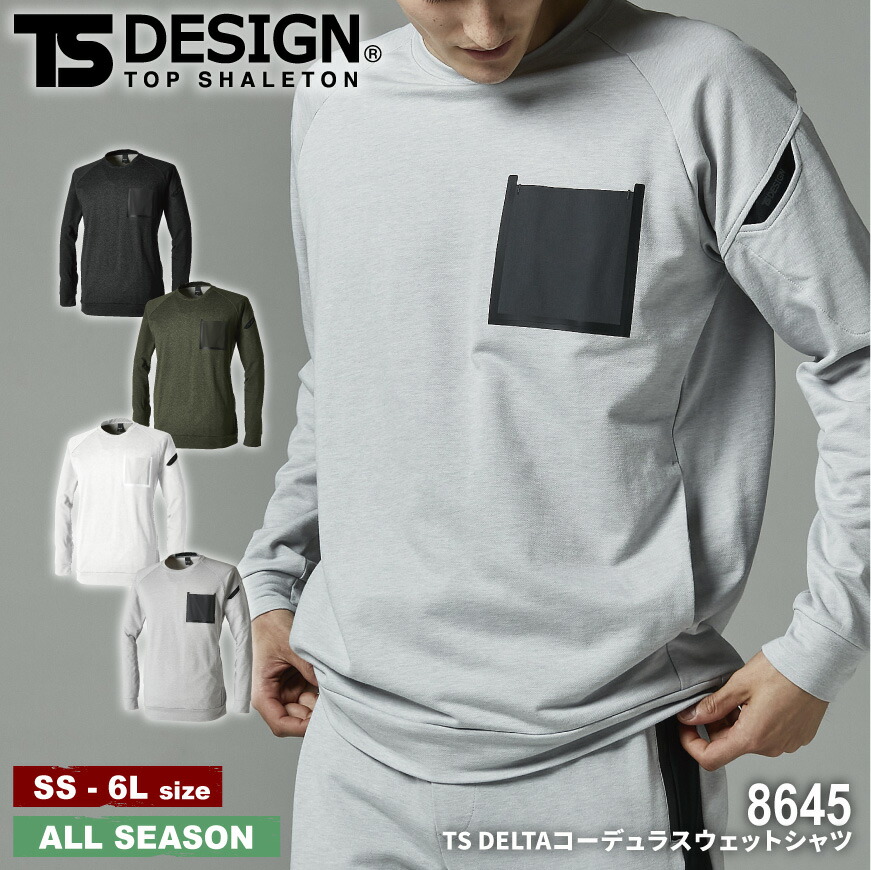 【楽天市場】TS DESIGN 8645 TS DELTAコーデュラスウェットシャツ Knicker’s [ 作業服 作業着 ワークウェア 上着 スウェット トレーナー 部屋着 春 夏 秋 冬 ...