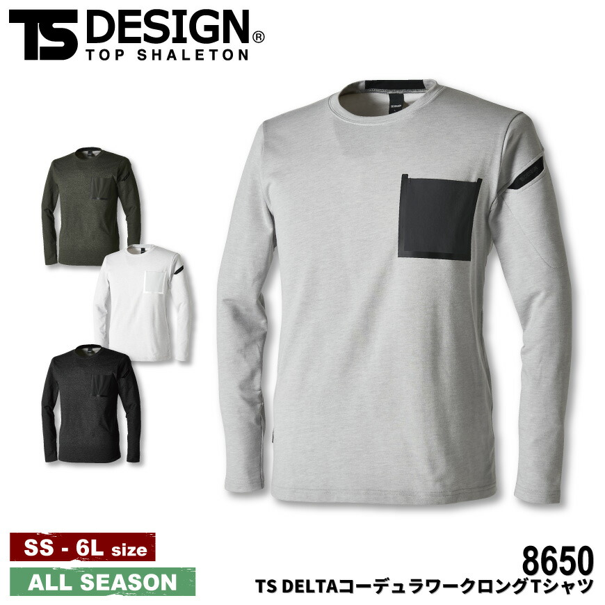 【楽天市場】『TS DESIGN 8650 TS DELTAコーデュラスワークロングTシャツ Knicker’s』[作業服 作業着 ワークウェア シャツ Tシャツ 部屋着 春 夏 秋 冬 吸水 ...