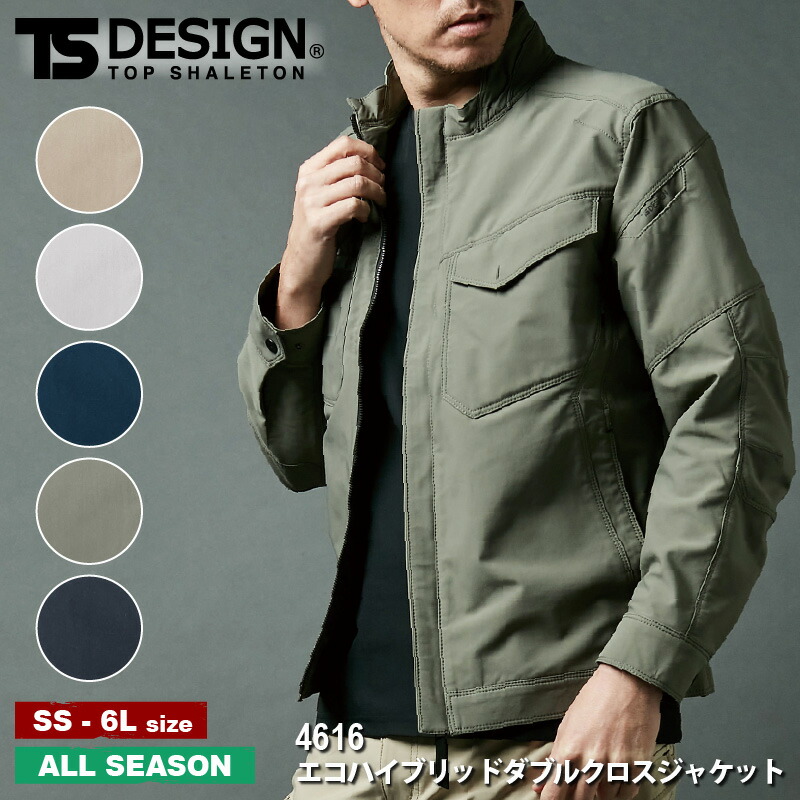 【楽天市場】【期間限定！57%OFF】 TS DESIGN エコハイブリッドダブルクロスジャケット 4616 Zero Gravity [ TS TSデザイン 藤和 ]：ワークウェア通販 WORCLO