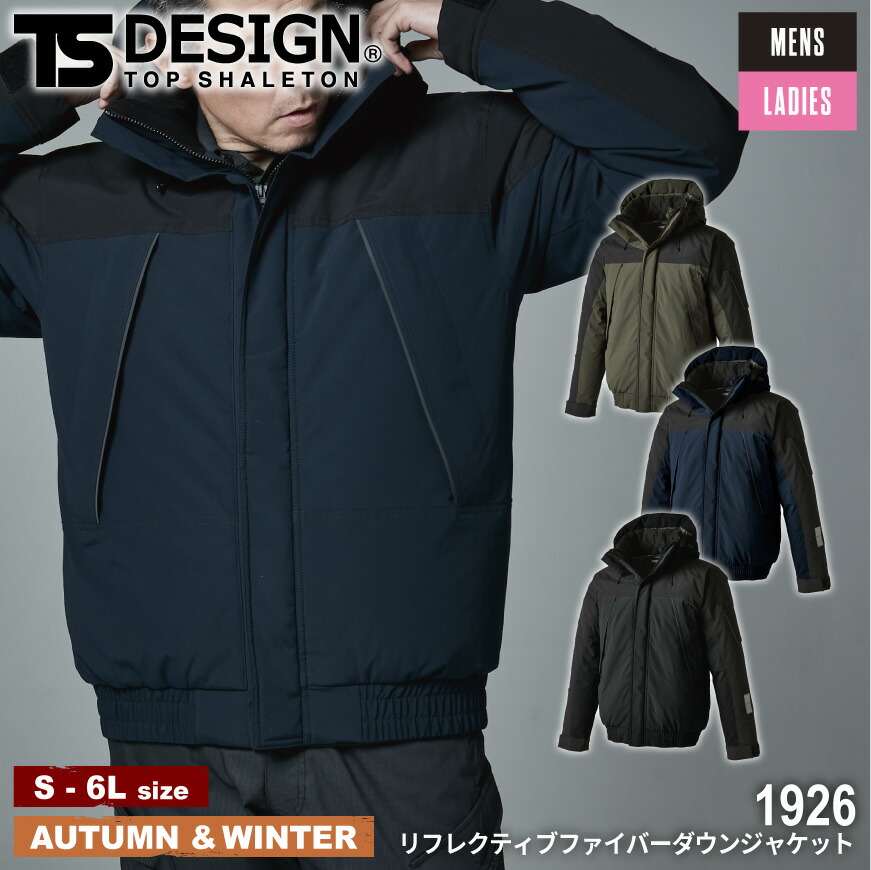 【楽天市場】TS DESIGN 1926 リフレクティブファイバーダウンジャケット [ ts tsdesign ティーエス 藤和 アウター 上着 ダウン 防寒着 防寒 カジュアル おしゃれ ...