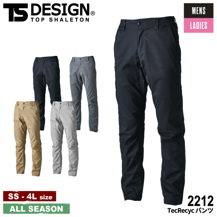 【楽天市場】TS DESIGN 2212 TecRecyc パンツ [ ts tsdesign ティーエス 藤和 カジュアル おしゃれ ]：ワークウェア通販 WORCLO