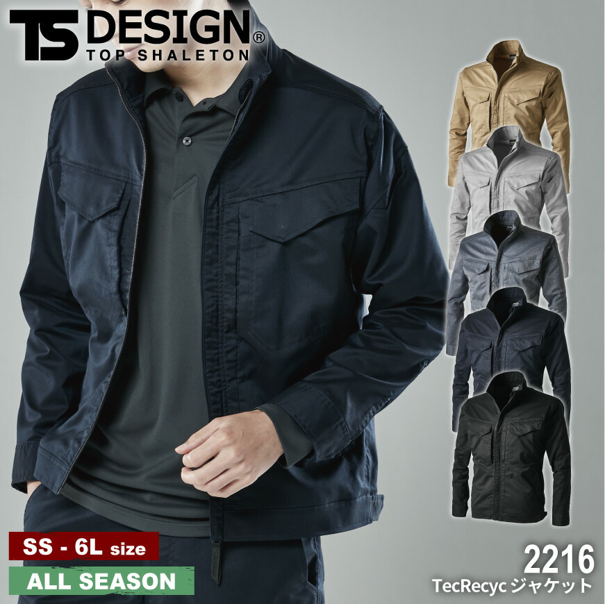 【楽天市場】TS DESIGN 2216 TecRecyc ジャケット [ ts tsdesign ティーエス 藤和 アウター 上着 トップス カジュアル おしゃれ ]：ワークウェア通販 WORCLO
