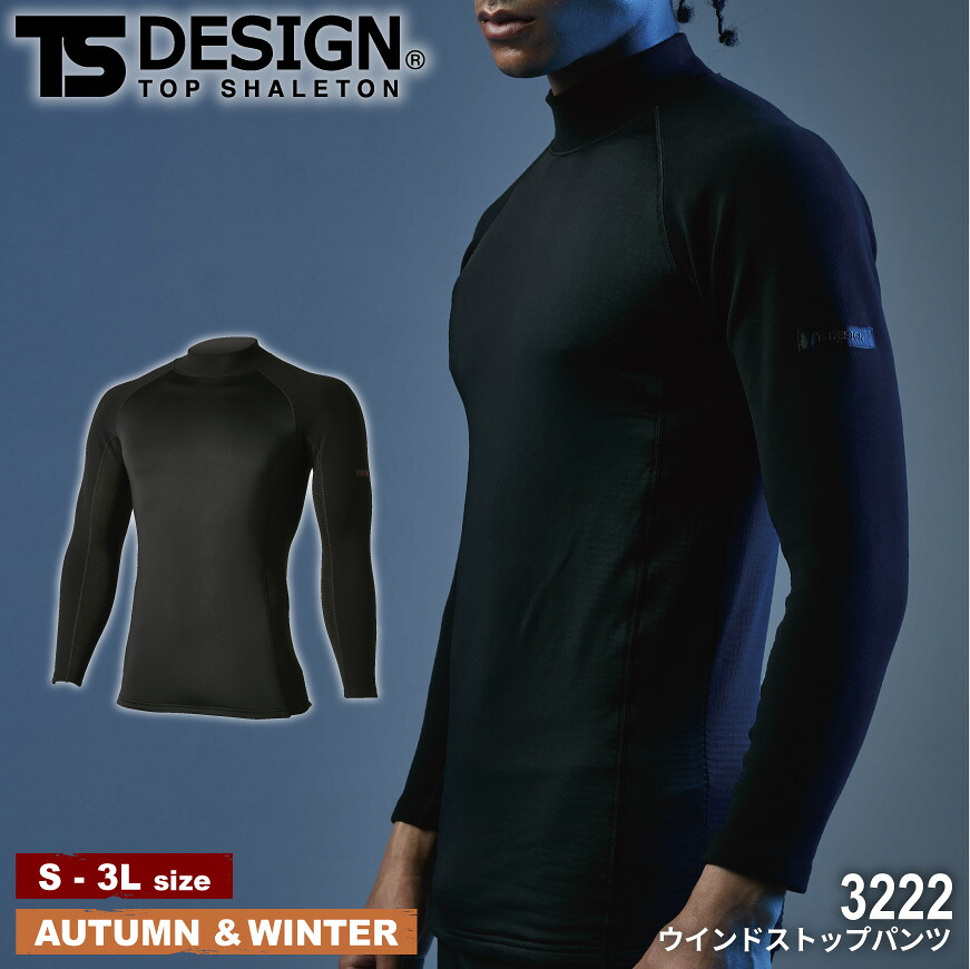 【楽天市場】【期間限定！52%OFF】 TS DESIGN 3225 ウインドストップハイネック [ ts tsdesign ティーエス 藤和 インナー 冬用インナー コンプレッション 下着 ...