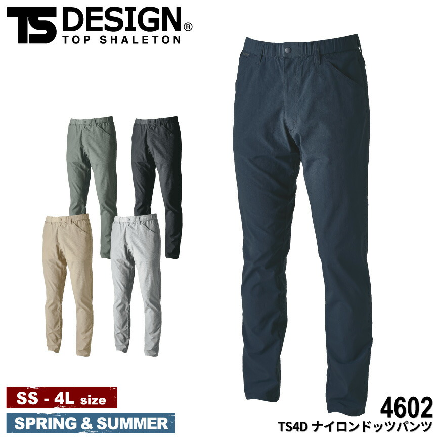 【楽天市場】TS DESIGN 4602 TS4Dナイロンドッツパンツ [ TSデザイン 藤和 ズボン 夏パンツ 夏用パンツ ユニセックス ...