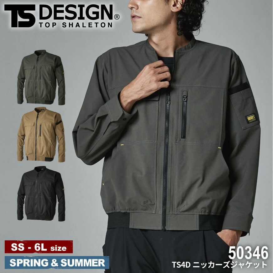 【楽天市場】TS DESIGN 50346 TS4Dニッカーズジャケット [ TSデザイン 藤和 トップス アウター ジャケット 軽アウター 春ジャケット 夏ジャケット ユニセックス メンズ ...
