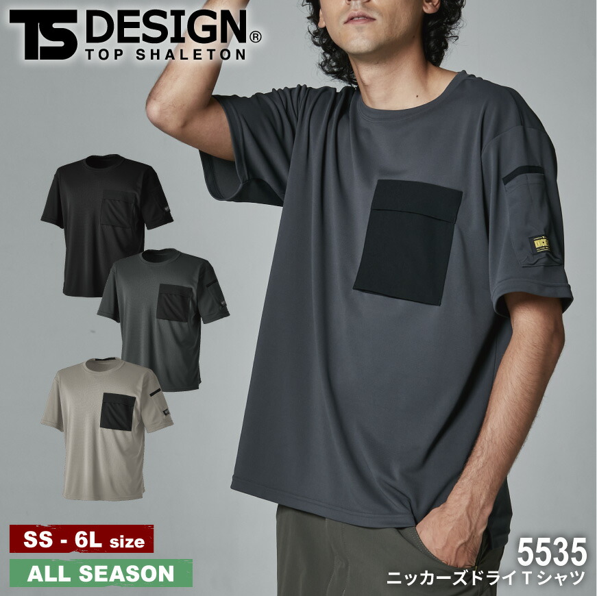 【楽天市場】TS DESIGN 5535 ニッカーズドライTシャツ [ TSデザイン 藤和 トップス 半袖 カジュアル おしゃれ ユニセックス メンズ レディース ]：ワークウェア通販 WORCLO