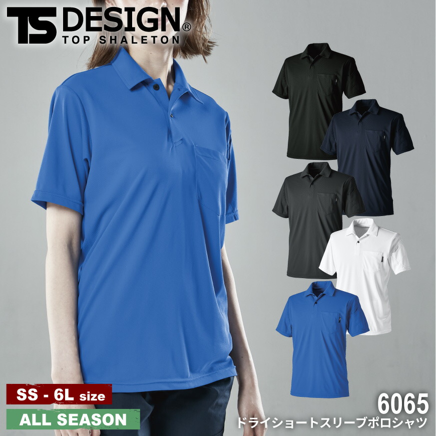 【楽天市場】TS DESIGN 6065 ドライショートスリーブポロシャツ [ TSデザイン 藤和 トップス 半袖 カジュアル ユニセックス メンズ レディース ]：ワークウェア通販 WORCLO