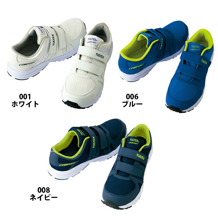【楽天市場】TULTEX タルテックス 安全靴 AZ-51651 セーフティシューズ 22.5～28.0cm | 安全スニーカー 作業用靴 作業靴 ワークシューズ メッシュ 樹脂先芯 ...