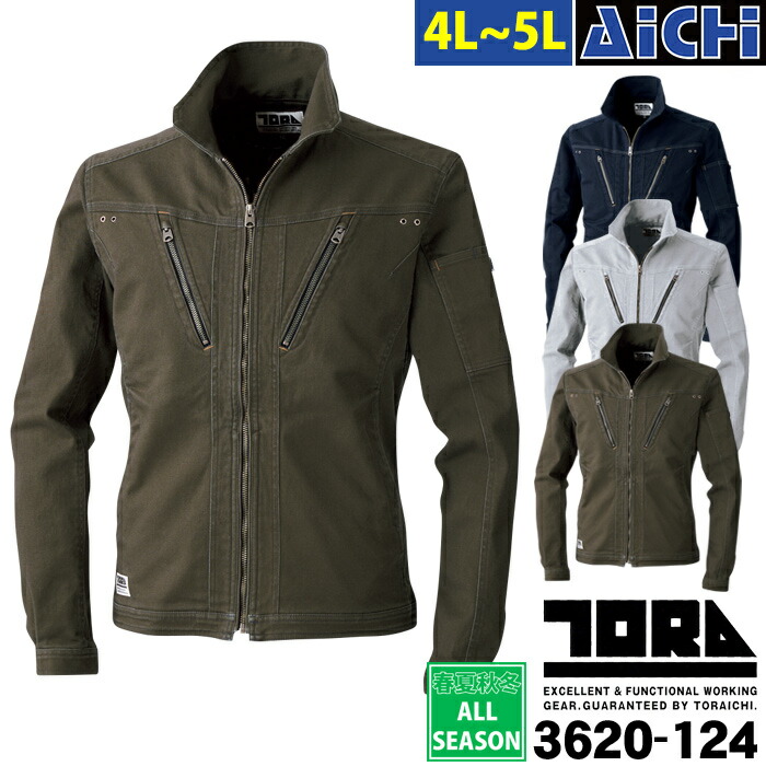 【楽天市場】TORAICHI 寅壱 作業服 3620-124 ストレッチ ブルゾン オールシーズン 4L ～ 5L | 厚手 綿 コットン 細身 スリム 大きいサイズ：アイチ