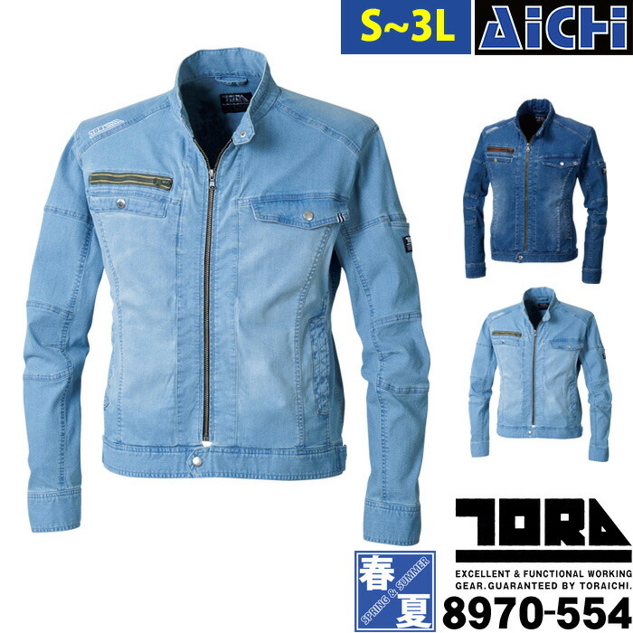 【楽天市場】TORAICHI 寅壱 作業服 8970-554 デニムライダースジャケット 春夏 S～3L | ブルゾン ジャンバー ジャケット 上着 作業着 アウター 接触冷感 紺 ブルー ...