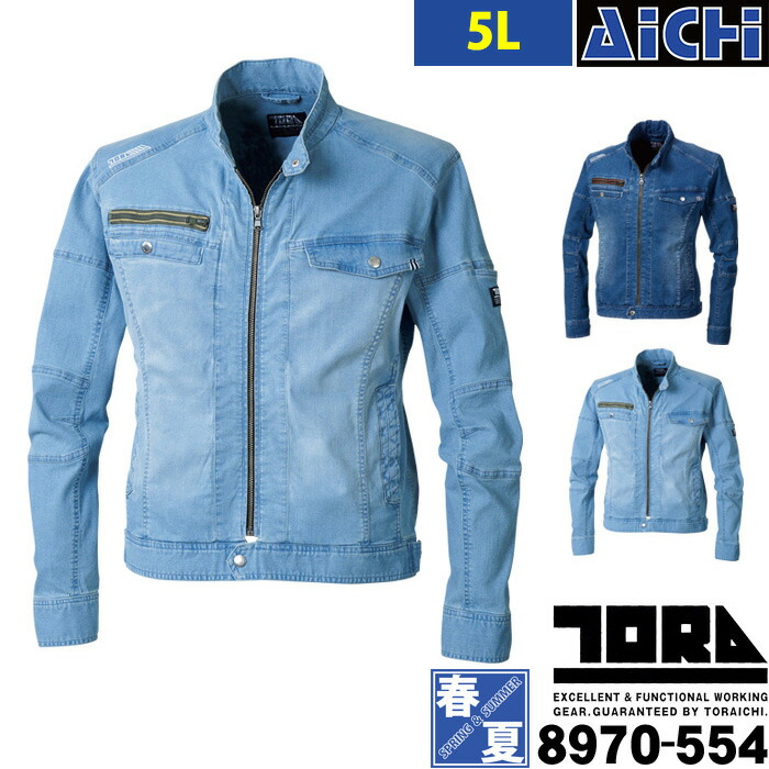 【楽天市場】TORAICHI 寅壱 作業服 8970-554 デニムライダースジャケット 春夏 5L | ブルゾン ジャンバー ジャケット 上着 作業着 アウター 接触冷感 紺 ブルー デニム ...