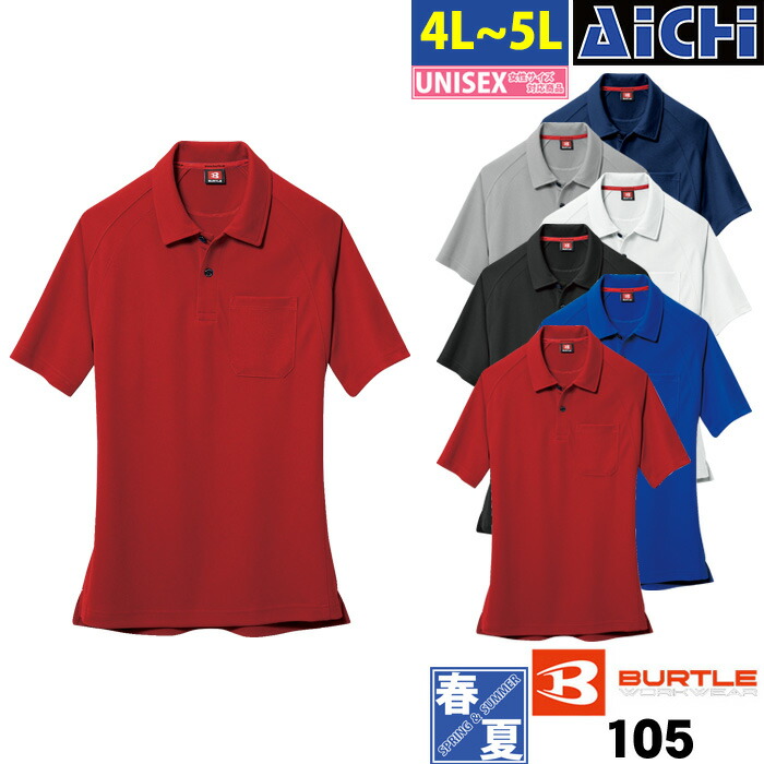 【楽天市場】[メール便-送料無料] BURTLE バートル ニット 105 半袖 ポロシャツ 春夏 4L ～ 5L | 吸汗速乾 ポケット付き ユニセックス 男女兼用 赤 大きいサイズ：アイチ