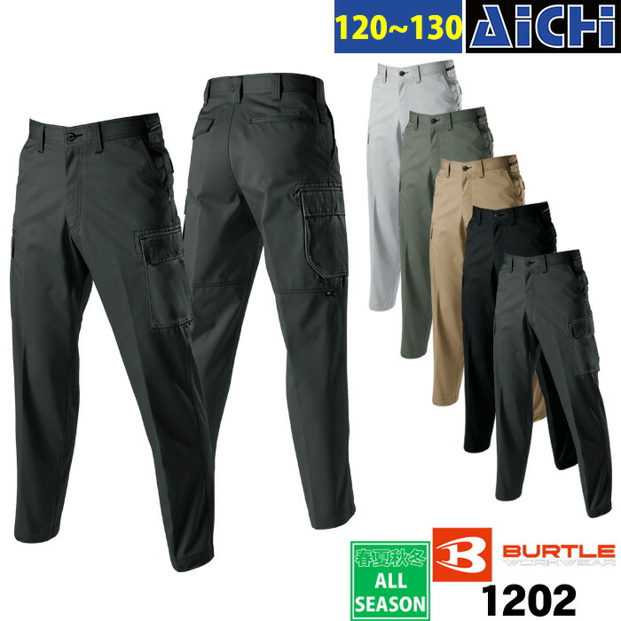 【楽天市場】BURTLE バートル 作業服 1202 カーゴ パンツ オールシーズン W120～W130 | ズボン スラックス ワイド 太め 作業着 黒 グレー 茶 チャコール 大きいサイズ ...