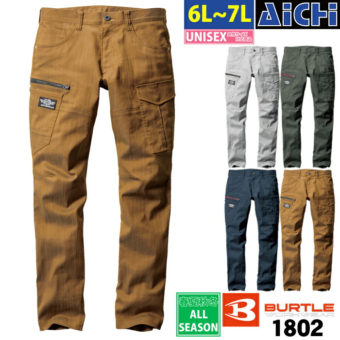 【楽天市場】BURTLE バートル 作業服 1802 カーゴパンツ オールシーズン 6L ～ 7L | ストレッチ カラーデニム クレイジーストレッチ グレー キャメル ネイビー カーキ ...