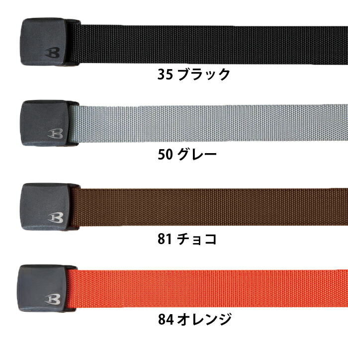 【楽天市場】[メール便-送料無料] BURTLE バートル ベルト 4011 ナイロンベルト 幅3.8cm×長さ120cm | ナイロン 軽量 樹脂 調節 カット可 オレンジ グリーン チョコ ...