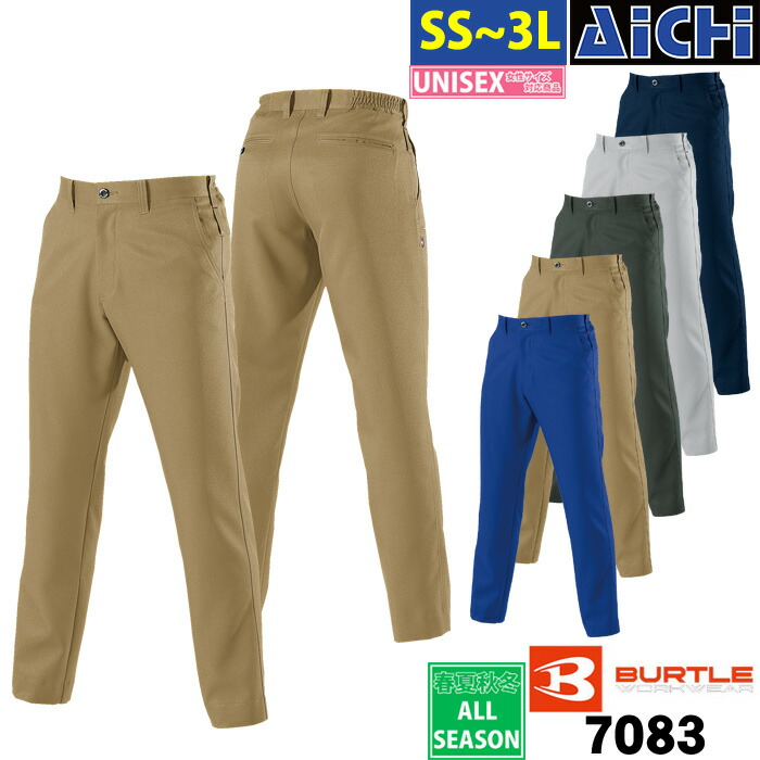 【楽天市場】BURTLE バートル 作業服 7083 ユニセックス パンツ オールシーズン SS ～ 3L | ズボン スラックス ユニセックス 男女兼用 小さいサイズ SS S M L LL ...