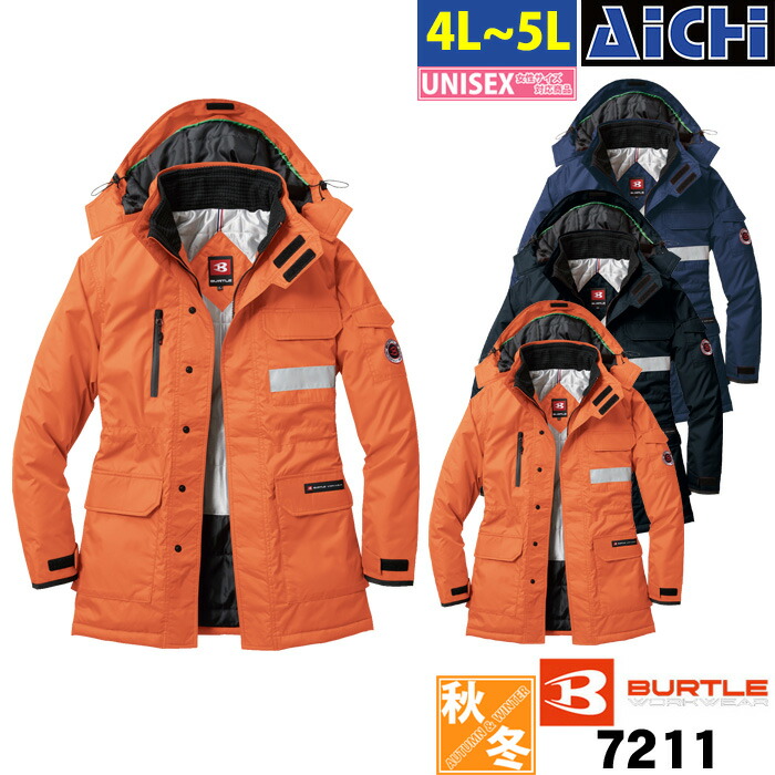 【楽天市場】BURTLE バートル 防寒着 7211 防寒 コート 秋冬 4L ～ 5L | ジャンバー 上着 軽量 防風 全天候型 保温 フード付き 帯電防止 紺 黒 オレンジ 大きいサイズ：アイチ