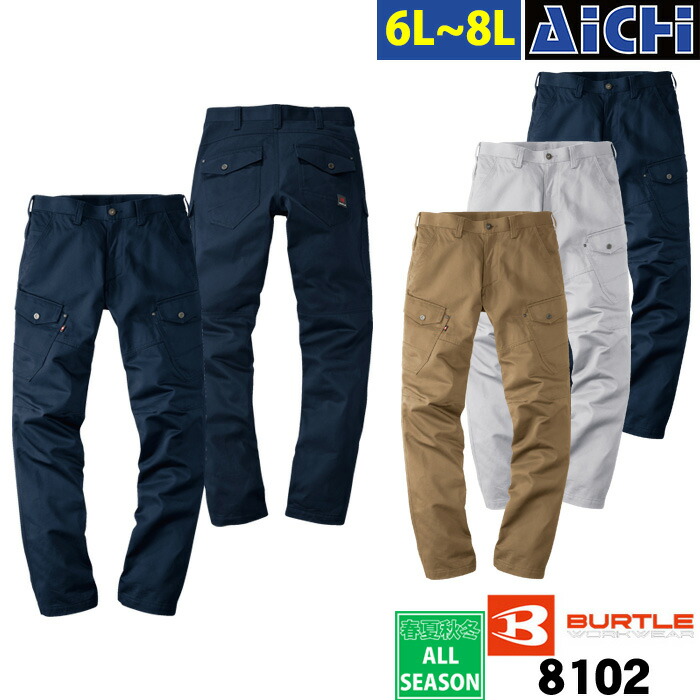 【楽天市場】BURTLE バートル 作業服 8102 カーゴ パンツ オールシーズン 6L ～ 8L | ズボン カーゴズボン スリム 細身 作業服 作業着 紺 グレー カーキ 大きいサイズ ...