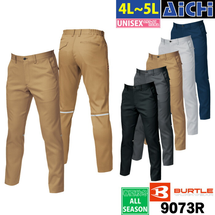 【楽天市場】BURTLE バートル 作業服 9073R ユニセックス パンツ オールシーズン 4L ～ 5L | ストレッチ ズボン スラックス スリム 細身 ユニセックス 男女兼用 大きい ...