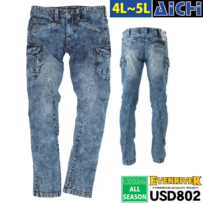 【楽天市場】EVENRIVER イーブンリバー 作業服 USD802 ストレッチ デニム カーゴパンツ オールシーズン 4L ～ 5L | 細身 スリム ファスナーポケット 大きいサイズ：アイチ