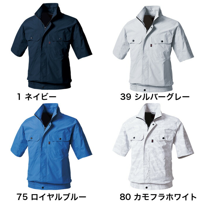 【楽天市場】HOOH 鳳皇 村上被服 快適ウェア 空調ウェア V8307 半袖ブルゾン [ 服のみ ] 6L ～ 8L | 半袖 熱中症対策 作業着 屋外作業 扇風機 涼しい おすすめ チタン ...