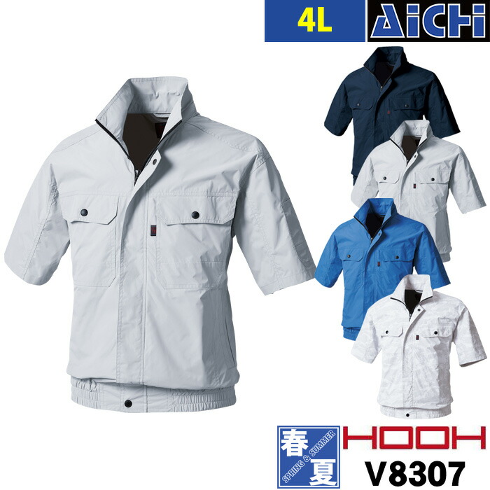 【楽天市場】HOOH 鳳皇 村上被服 快適ウェア 空調ウェア V8307 半袖ブルゾン [ 服のみ ] 4L | 半袖 熱中症対策 作業着 屋外作業 扇風機 涼しい おすすめ チタン 紺 青 ...