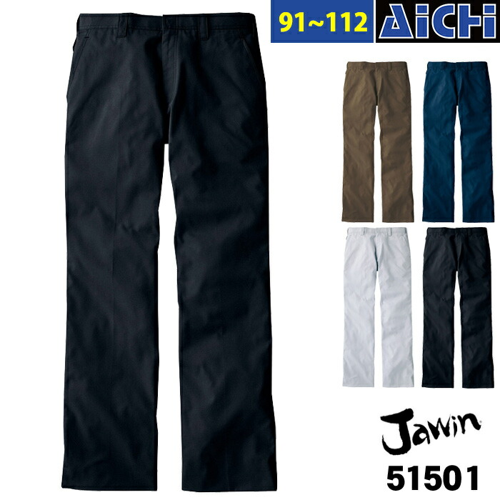 【楽天市場】Jawin ジャウィン 自重堂 作業服 51501 ノータック パンツ オールシーズン W91～W112 | スラックス ボトム ズボン スリム 細身 発熱 温かい ウォームビズ ...