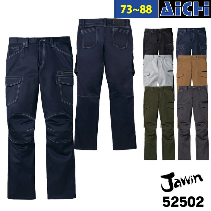【楽天市場】Jawin ジャウィン 自重堂 作業服 52502 ストレッチ ノータック カーゴパンツ オールシーズン W73～W88 | カーゴ パンツ ズボン スリム 細身 消臭 抗菌 ...