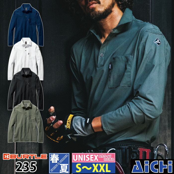 【楽天市場】[メール便-送料無料] BURTLE バートル ニット 235 長袖 ポロシャツ S ～ XXL ( 3L ) 春夏 | 接触冷感 ストレッチ 大きいサイズ 吸汗速乾 UVカット ...