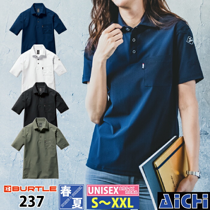 【楽天市場】[メール便-送料無料] BURTLE バートル ニット 237 半袖 ポロシャツ S ～ XXL ( 3L ) 春夏 | 接触冷感 ストレッチ 大きいサイズ 吸汗速乾 UVカット ...