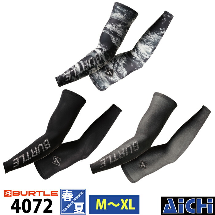 【楽天市場】[メール便-送料無料] BURTLE バートル インナー 4072 クールアームカバー 春夏 M ～ XL | 2022 腕カバー 吸汗速乾 ひんやり メッシュ 消臭テープ 男女 ...