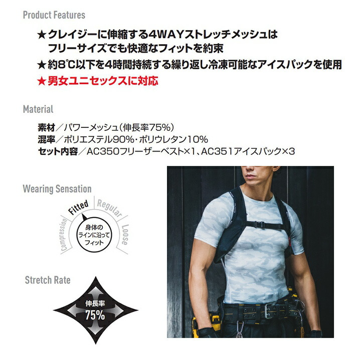 【楽天市場】[メール便-可] BURTLE バートル エアークラフト空調ウェア AC350Sストレッチ フリーザーベスト 保冷剤 3個 セット フリーサイズ オールシーズン | アイスベスト ...