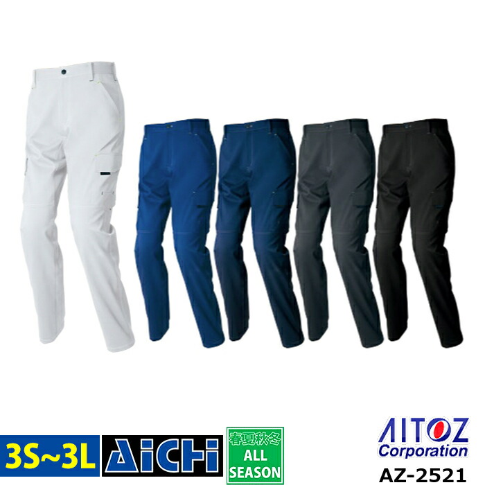 【楽天市場】AITOZ アイトス 作業服 AZ-2521 ノータック カーゴパンツ オールシーズン 3S ～ 3L | 帯電防止 ストレッチ 大きいサイズ 裏地付き 反射材 裏綿 メンズ ...