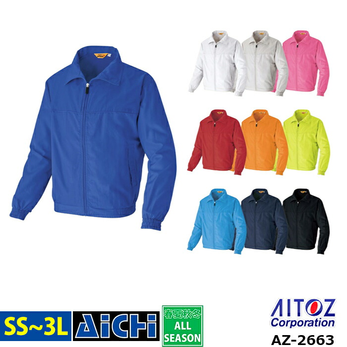 【楽天市場】TULTEX タルテックス軽防寒 AZ-2663 裏メッシュ ブルゾン SS ～ 3L | イベント スタッフジャンバー メンズ レディース 大きいサイズ ブルー ホワイト グレー ...