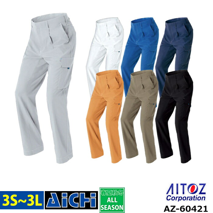 【楽天市場】AITOZ アイトス 作業服 AZ-60421 ワンタック カーゴパンツ オールシーズン 3S ～ 3L | 帯電防止 大きいサイズ メンズ レディース ホワイト ブルー ネイビー ...