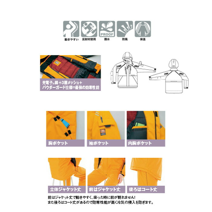【楽天市場】AITOZ アイトス 防寒着 AZ-6063 防寒 ジャケット S ～ 3L | 撥水 防風 保温 −30℃対応 着脱式フード 大きいサイズ メンズ レディース イエロー ブルー ...