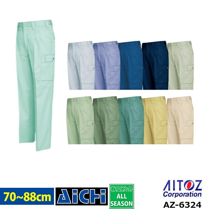 【楽天市場】AITOZ アイトス 作業服 AZ-6324 ツータック カーゴパンツ オールシーズン 70 ～ 88 | 帯電防止 JIS 大きいサイズ メンズ グリーン ブルー グレー ...
