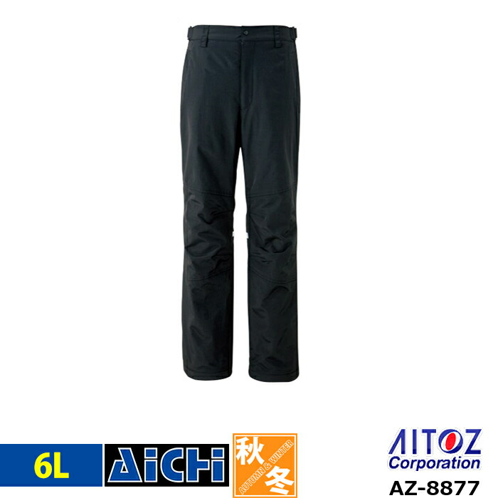 【楽天市場】TULTEX タルテックス 防寒着 AZ-8877 防水 防寒 パンツ 6L | 透湿 防風 保温 反射材 メンズ レディース 大きいサイズ 前開き ブラック 黒：アイチ