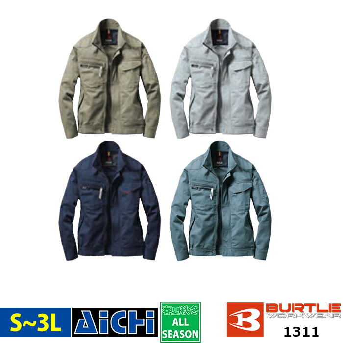 【楽天市場】BURTLE バートル 作業服 1311 長袖 ブルゾン オールシーズン S ～ 3L | 綿100％ コットン 防縮 大きいサイズ メンズ ネイビー 紺 シルバー グレー ...